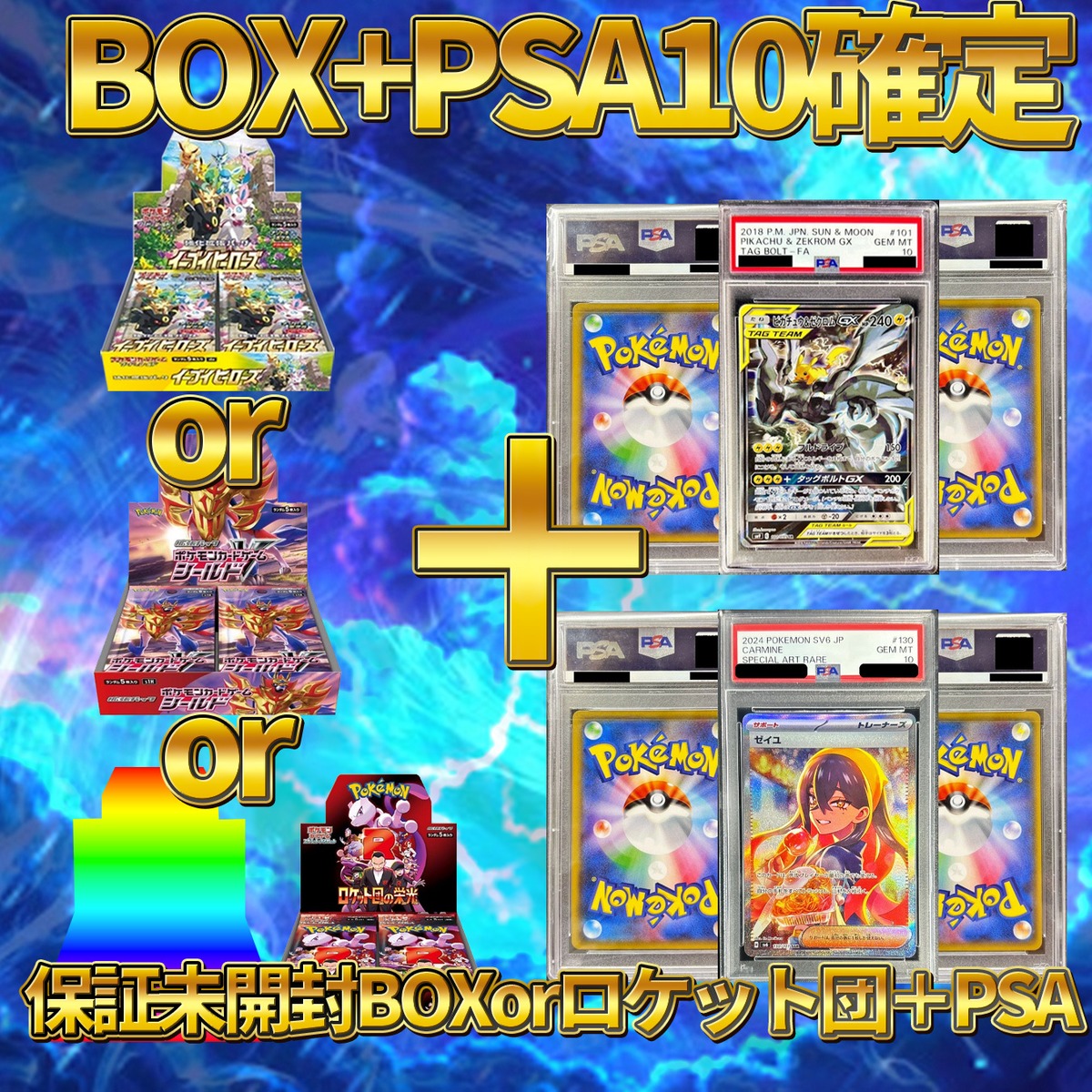 〜BOX＋PSA10確定パック！！〜 | オリパランド オリパ専門店(ポケモン・ワンピース)