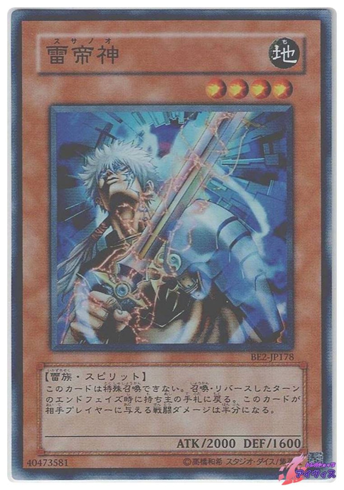 雷帝神 [スーパー] [ランクB] [BE2-JP178] [遊戯王] | トレカショップアイヴィス【遊戯王シングル販売】