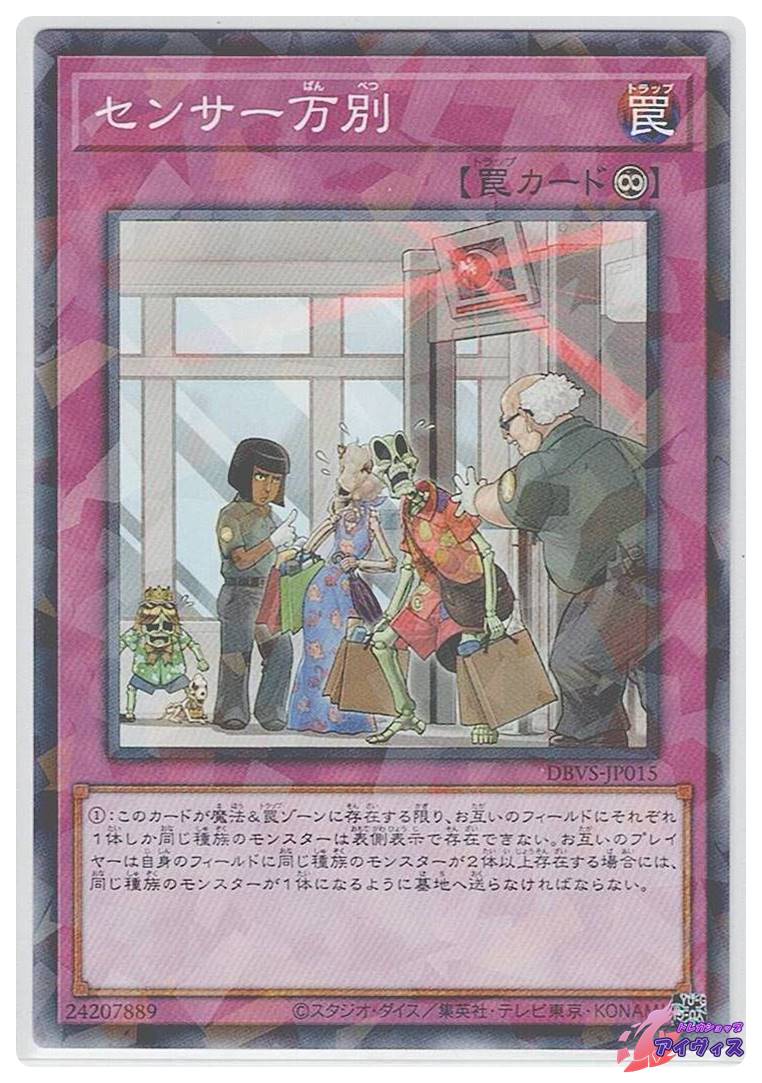 センサー万別 [ノーパラ] [ランクA] [DBVS-JP015] [遊戯王] | トレカショップアイヴィス【遊戯王シングル販売】