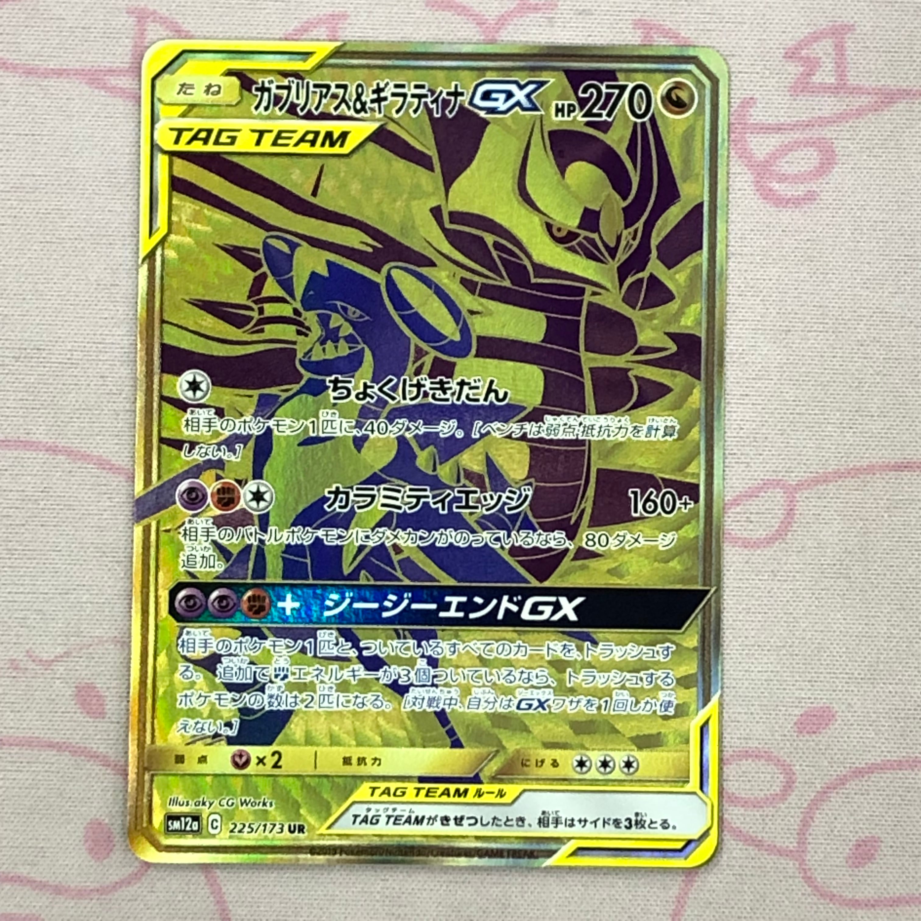 【Aランク】ガブリアス&ギラティナGX UR | カードショップ Buu star