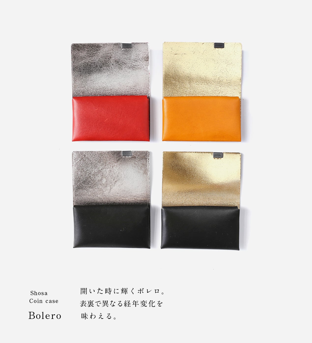 ボレロ コインケース | 所作 Shosa