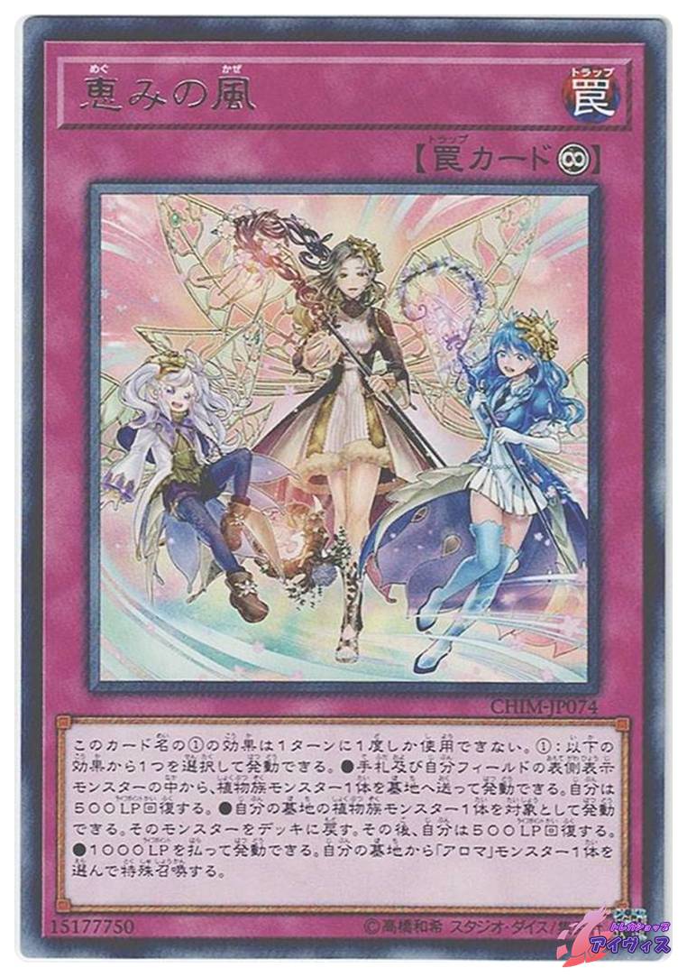 恵みの風 [レア] [ランクA] [CHIM-JP074] [遊戯王] | トレカショップアイヴィス【遊戯王シングル販売】