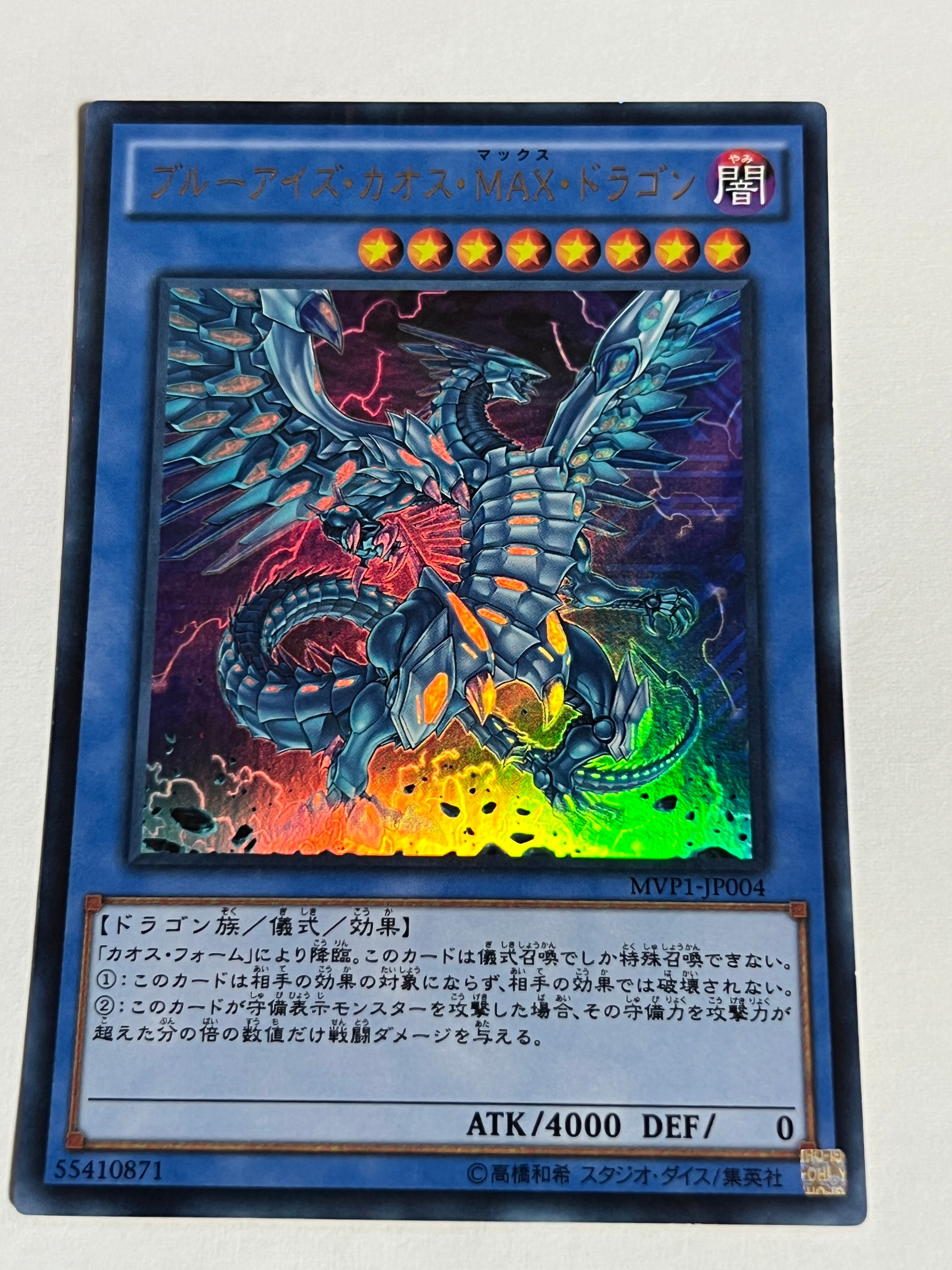 MVP1-JP004[ブルーアイズ・カオス・MAX・ドラゴン]KCウルトラ | Pay ID