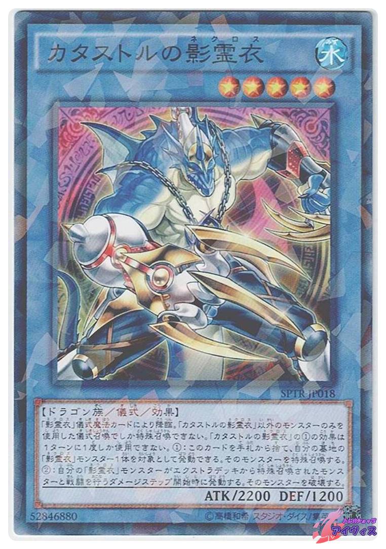 カタストルの影霊衣 [ノーパラ] [ランクA] [SPTR-JP018] [遊戯王] | トレカショップアイヴィス【遊戯王シングル販売】