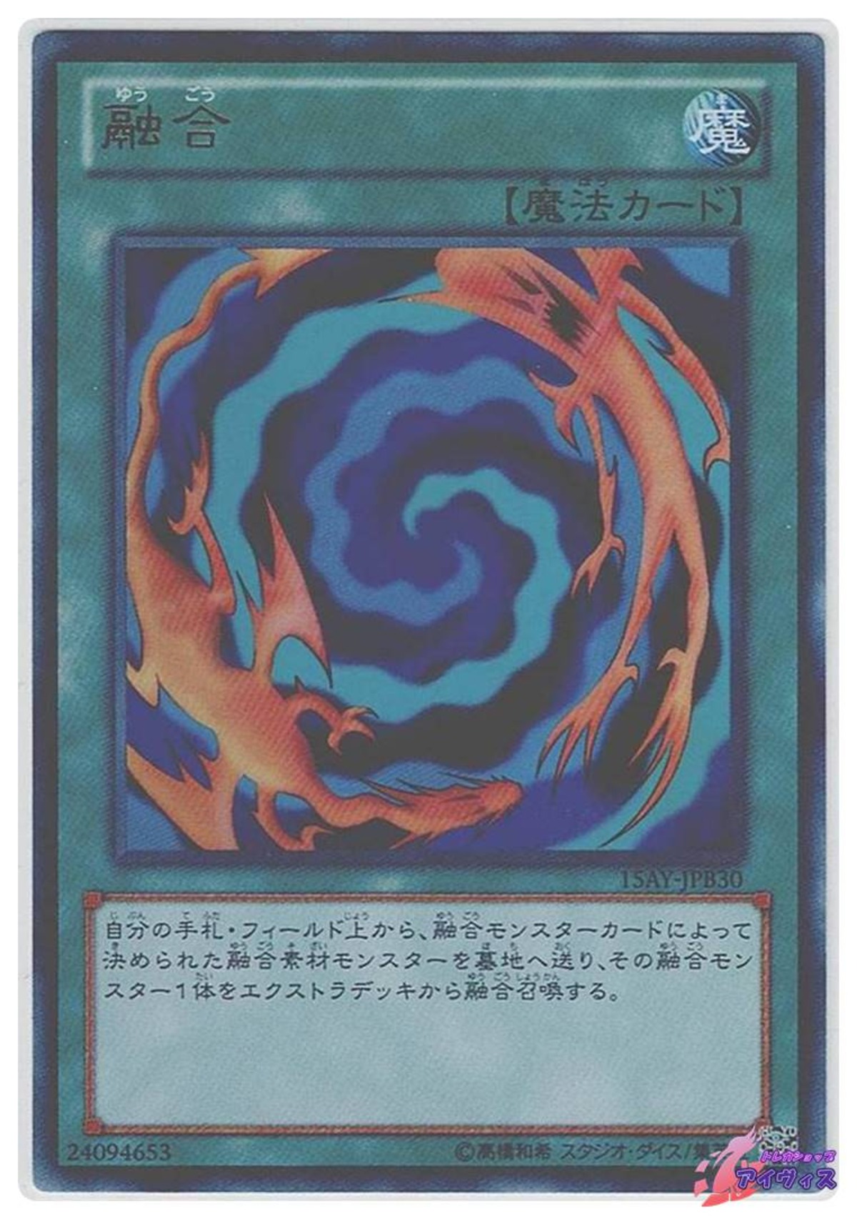 融合 [ウルトラ] [ランクB] [15AY-JPB30] [遊戯王] | トレカショップアイヴィス【遊戯王シングル販売】