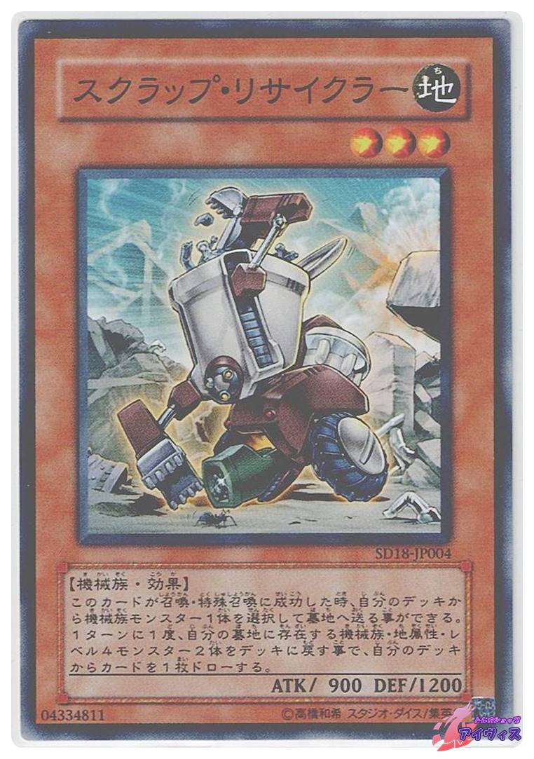 スクラップ・リサイクラー [ノーマル] [ランクC] [SD18-JP004] [遊戯王] | トレカショップアイヴィス【遊戯王シングル販売】
