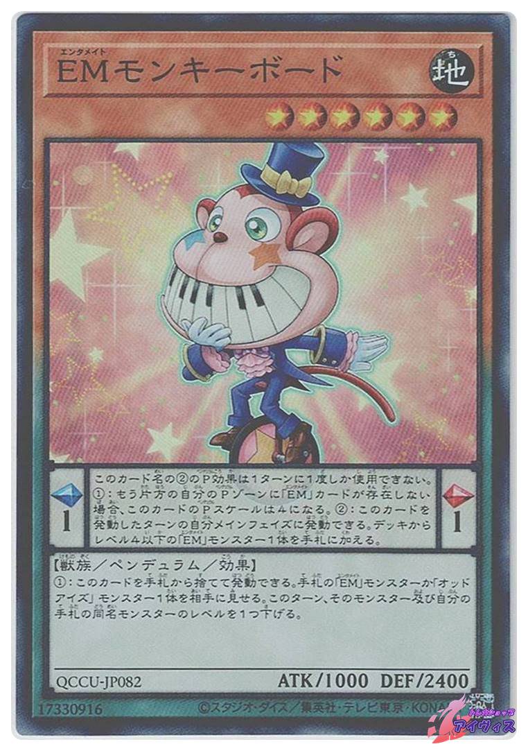 - uarter EMモンキーボード(QCCU-JP082)3枚セット