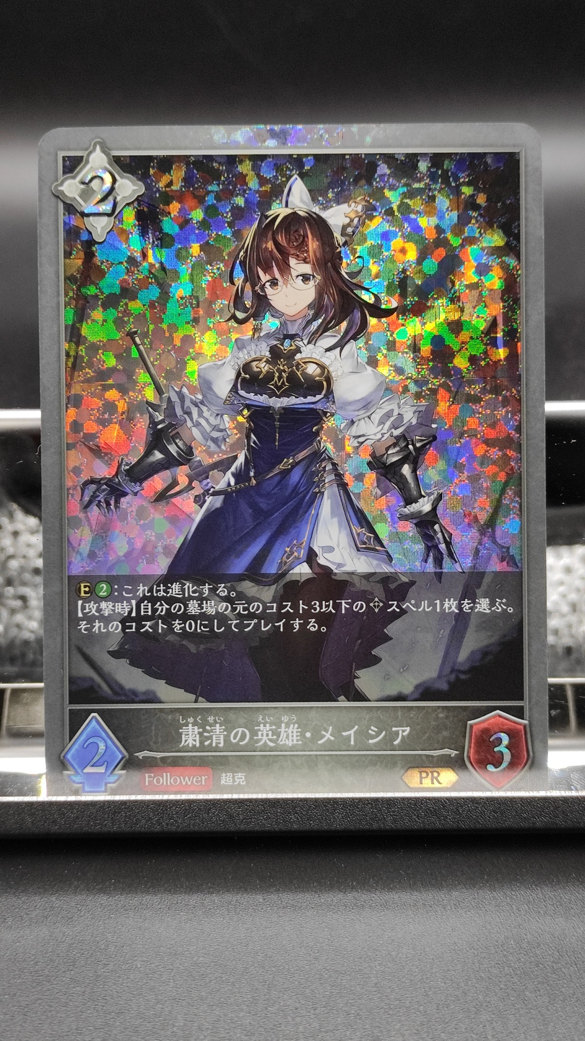 PR 粛清の英雄・メイシア PR-177 | justevolve ジャストエボルヴ ～安心安全のトレカ屋さん～