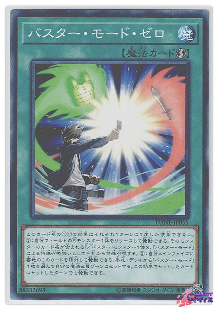 バスター・モード・ゼロ [ノーマル] [ランクB] [DANE-JP055] [遊戯王] | トレカショップアイヴィス【遊戯王シングル販売】
