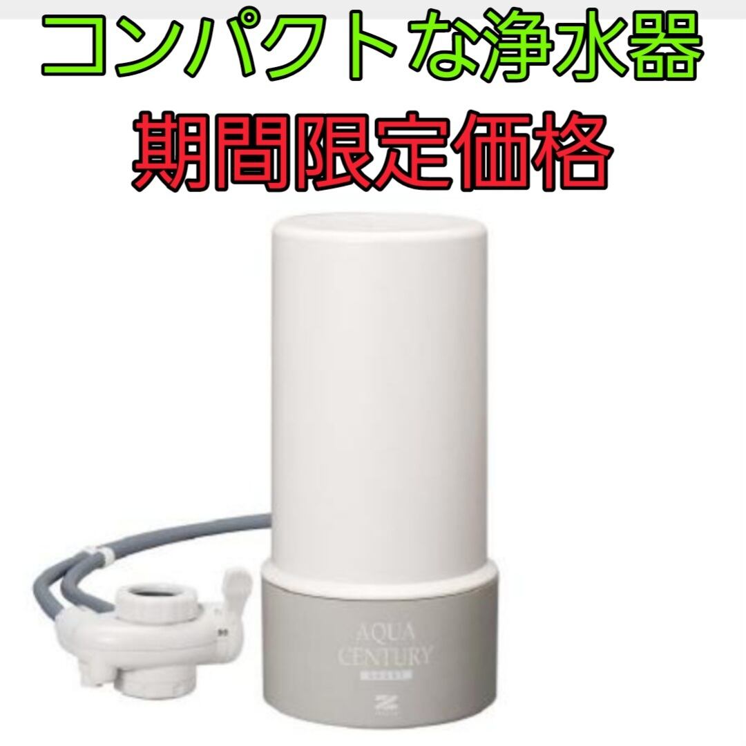 高性能な浄水器!アクアセンチュリー2ホワイトMFH-113 高性能な浄水器!アクアセンチュリー2ホワイトMFH-113