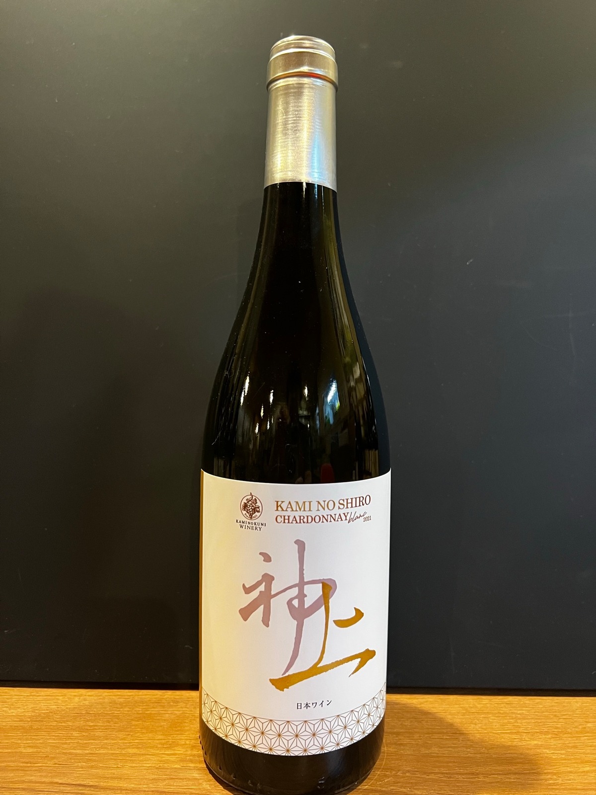 【北海道】上ノ国ワイナリー KAMINO SHIRO CHARDONNAY 2021 | ワインショップ ヴェレゾン