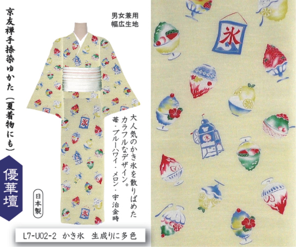 【広幅生地】井登美 itomi 優華壇ゆかた 浴衣・夏着物 L7-U02-2 かき氷 生成りに多色 | ジャパンリソースバンク