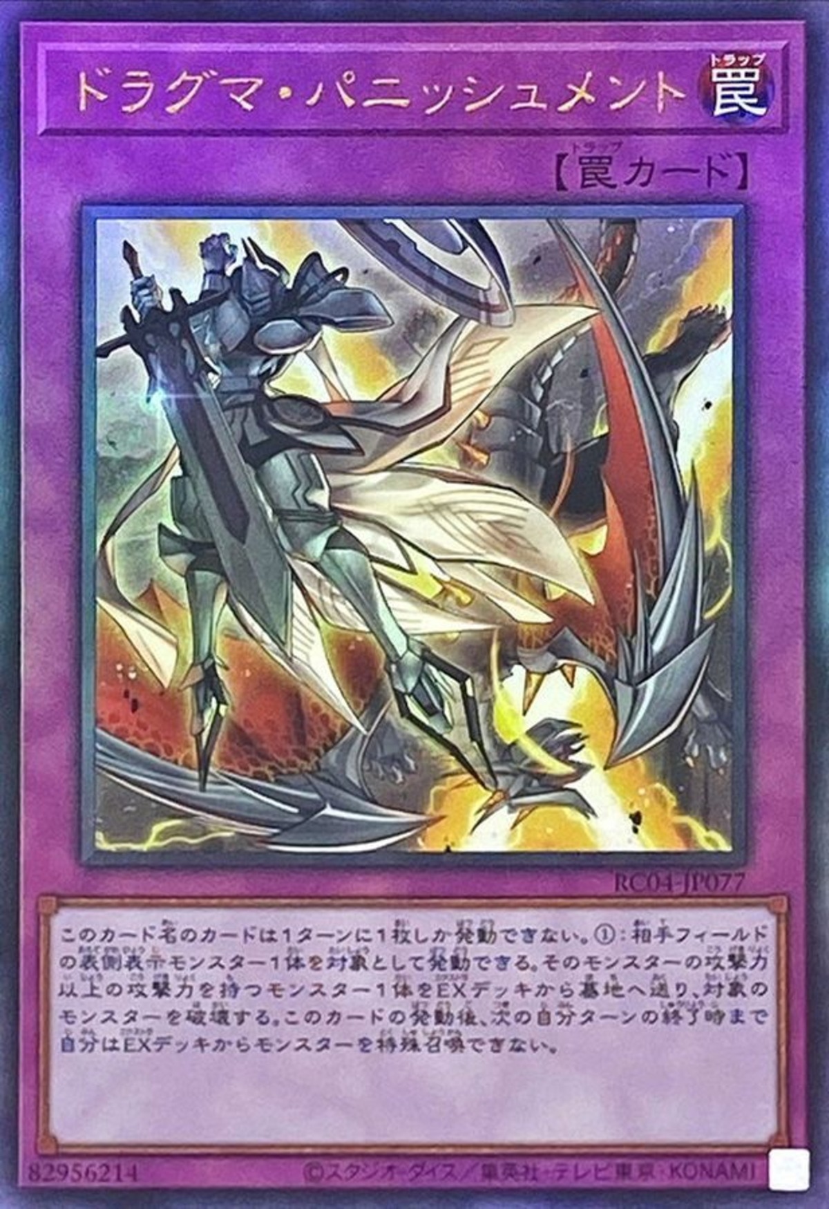 日版:RC04-JP077 ドラグマパニッシュメント(アルティメット) | Card Shop ATLAS