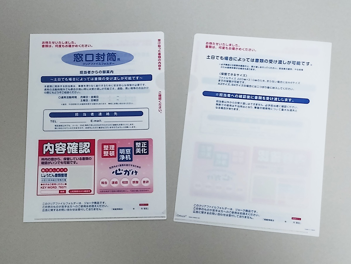 A4クリアファイル 窓口封筒風 | cobato