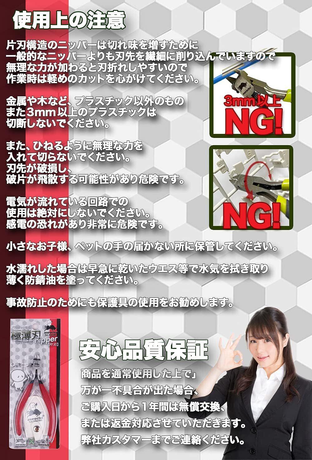 せなすけニッパー / 極薄刃ニッパー せなすけコラボモデル(せな せなすけニッパー / 極薄刃ニッパー せなすけコラボモデル(せな