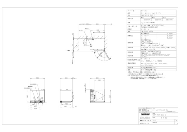 Rational iCombi Pro XS 6-2/3【電気式】 | キッチンスタッフ松戸