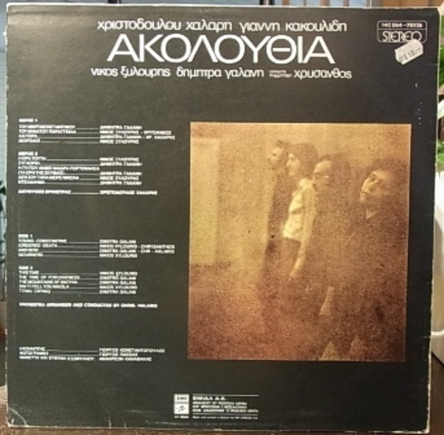 【LP】Christodoulos Halaris, Yannis Kakoulidis, Nikolaos Xylouris ...