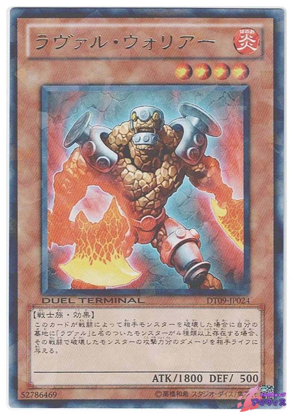 ラヴァル・ウォリアー [レアパラ] [ランクB] [DT09-JP024] [遊戯王] | トレカショップアイヴィス【遊戯王シングル販売】