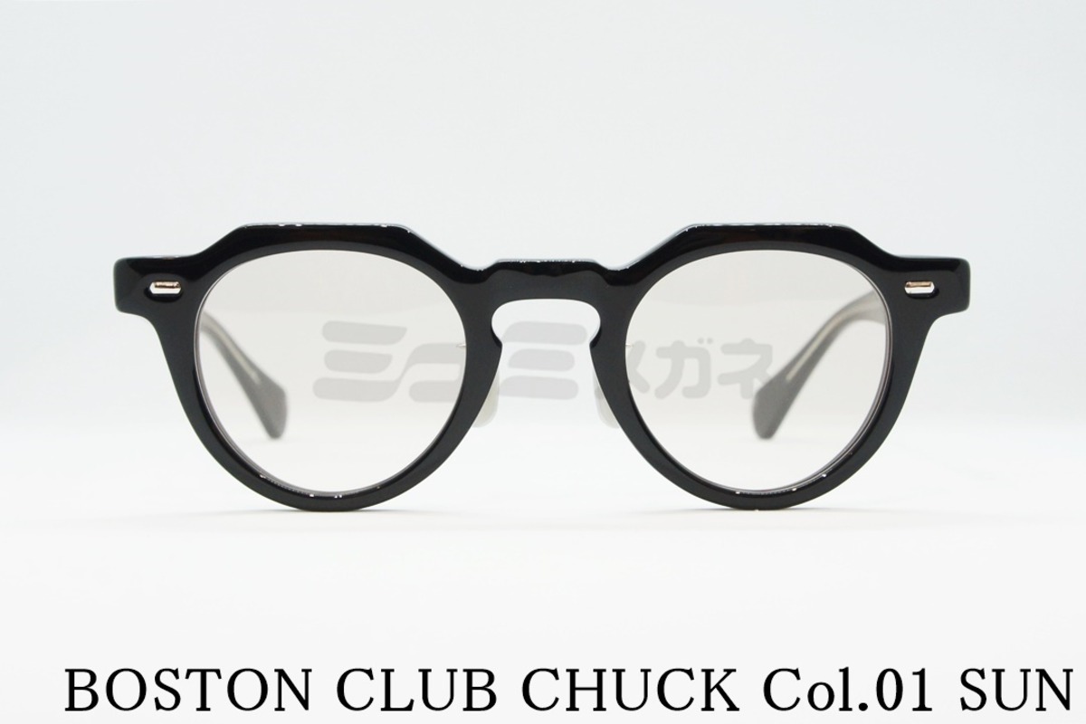 BOSTON CLUB サングラス CHUCK Col.01 クラウンパント ボストンクラブ チャック 鯖江 日本製 正規品 | ミナミメガネ -メガネ通販オンラインショップ-