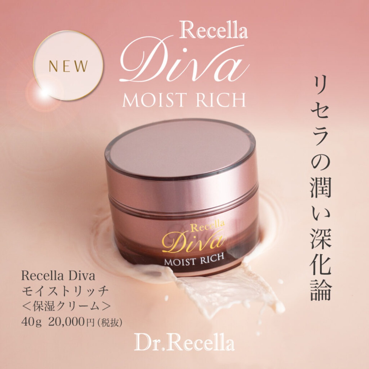Recella Diva モイストリッチ (保湿クリーム) | MIBELL OFFICIAL STORE