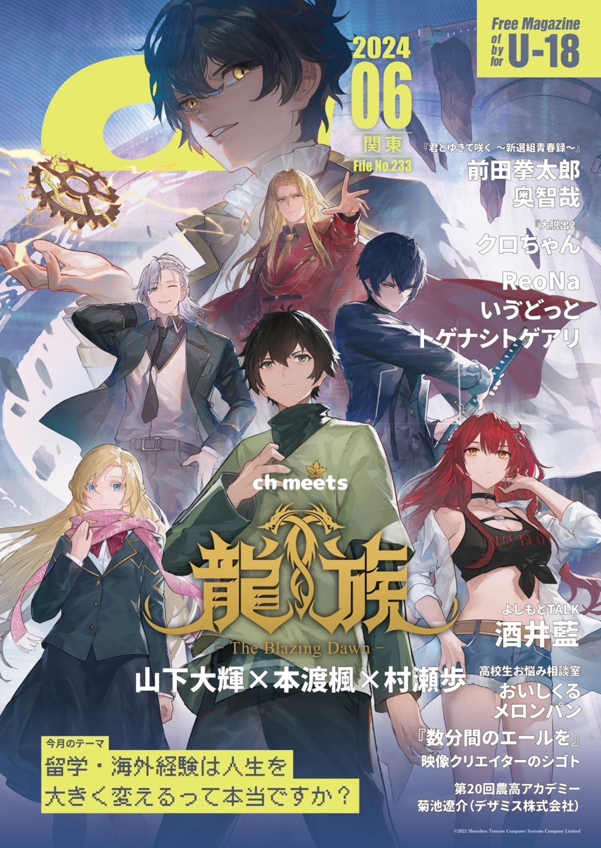 ch FILES 2024年6月号（1部） | ch FILES編集部