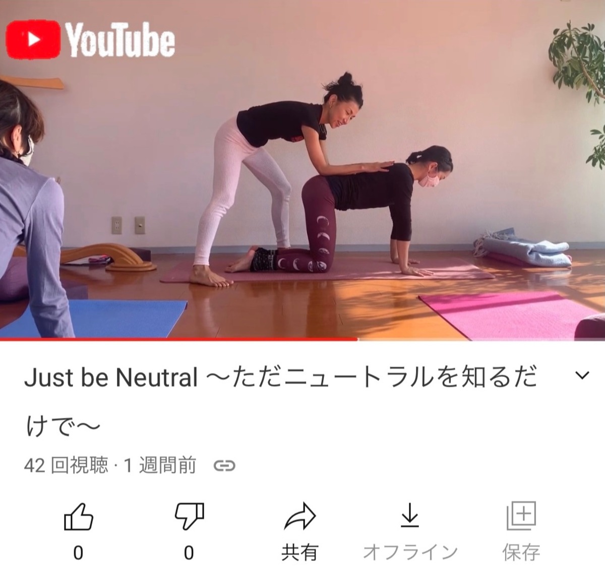 【期間限定】Just be Neutral〜ただニュートラルを知るだけで〜 | Body Tuning Online Store