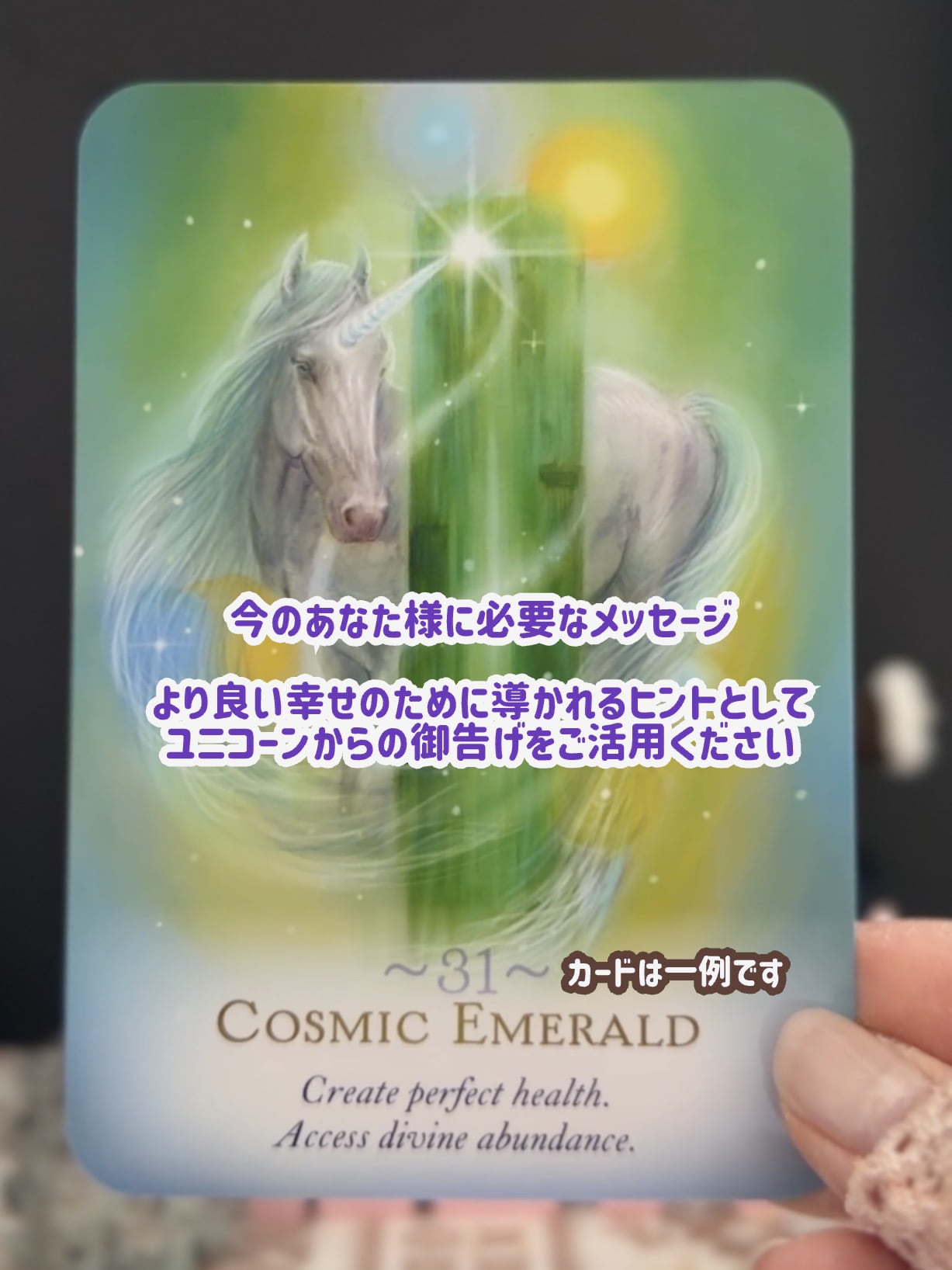 おみくじ感覚ユニコーンからオラクルメッセージと御守石のセット | ロミロミストーン Amazing magical healing shop