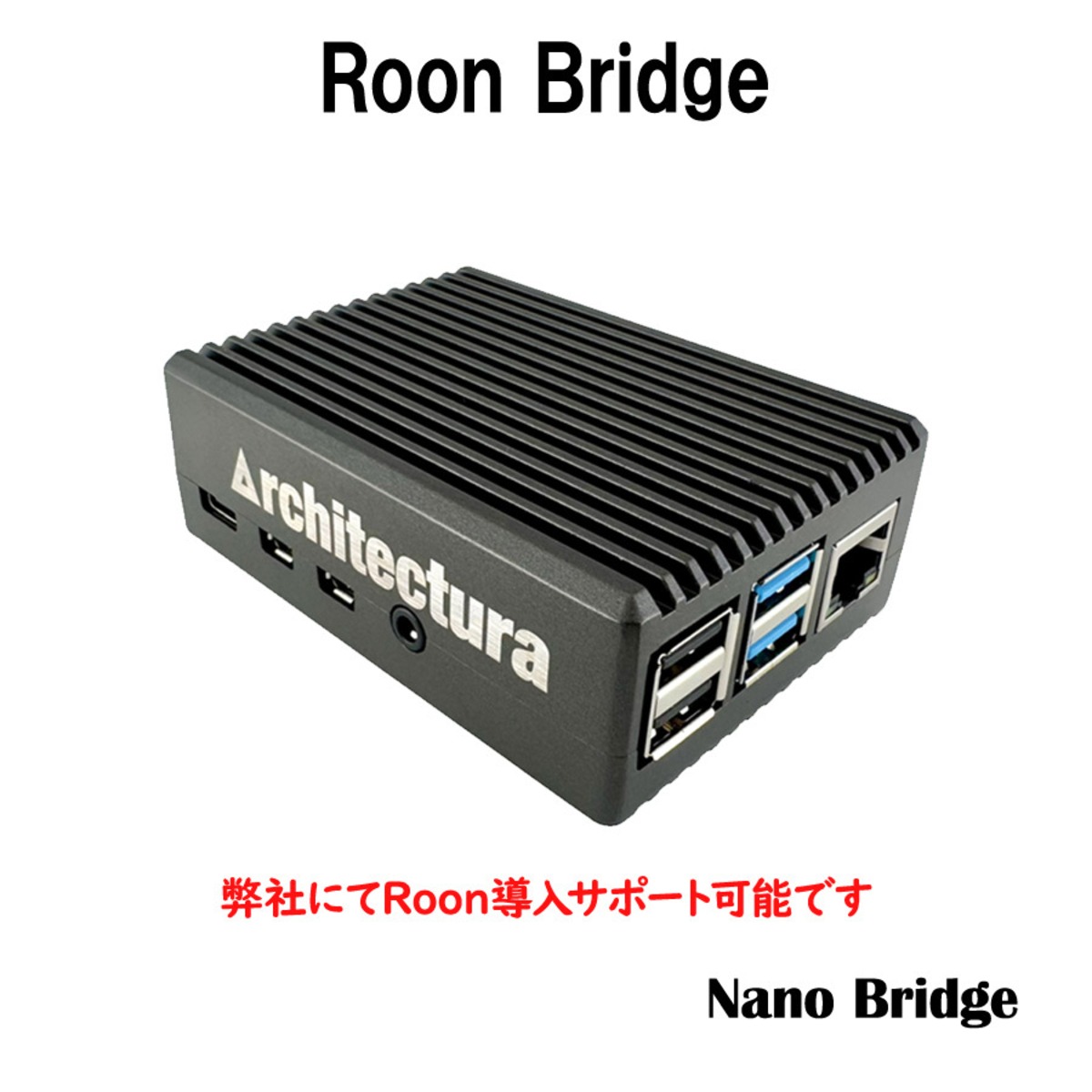 Nano Bridge Architectura【メーカー取寄せ品】 | 極☆自宅試聴EC
