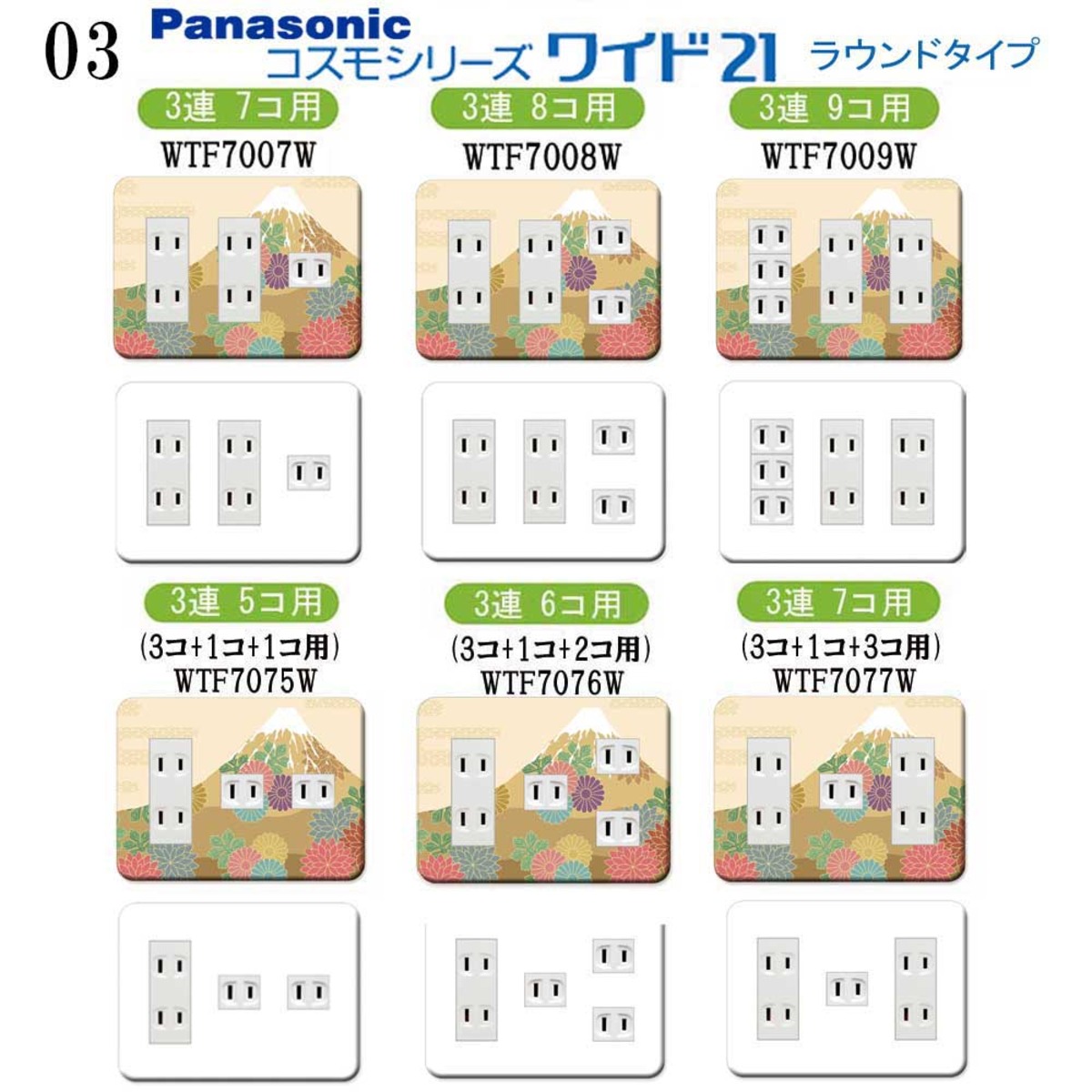 和調柄 (和柄 日本風柄) 03番パナソニック 【コスモワイドシリーズ21】3連 コンセントプレート スイッチプレート | CASEMAKER