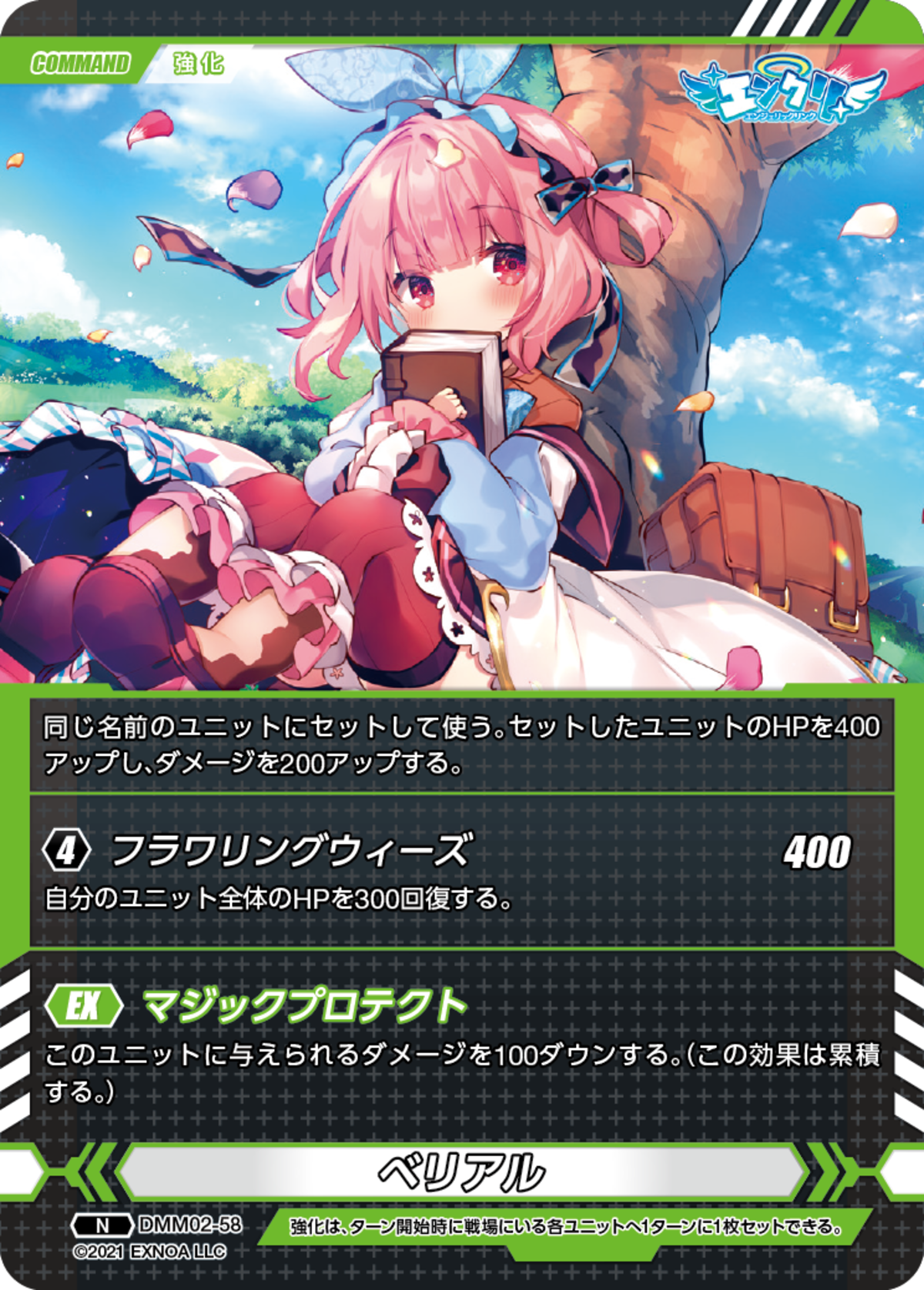 DMM02-58 N ベリアル | 暁ノ星学園通販部