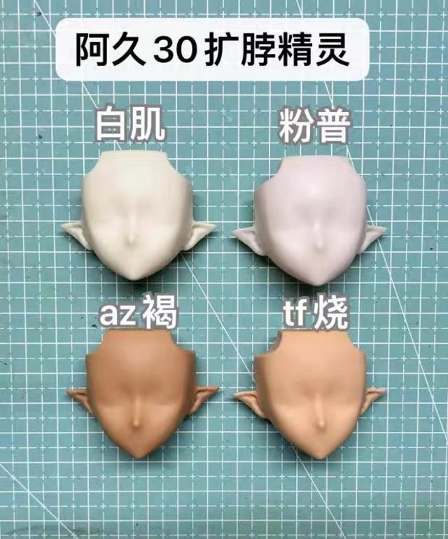 ヘッドのみ！阿久30脸 开眼 半眠 大眼 不开眼 精灵耳 扩脖 ob22 オビツ22 BJD娃娃 正版二次元 ボディなし ノーメイク HEAD ...