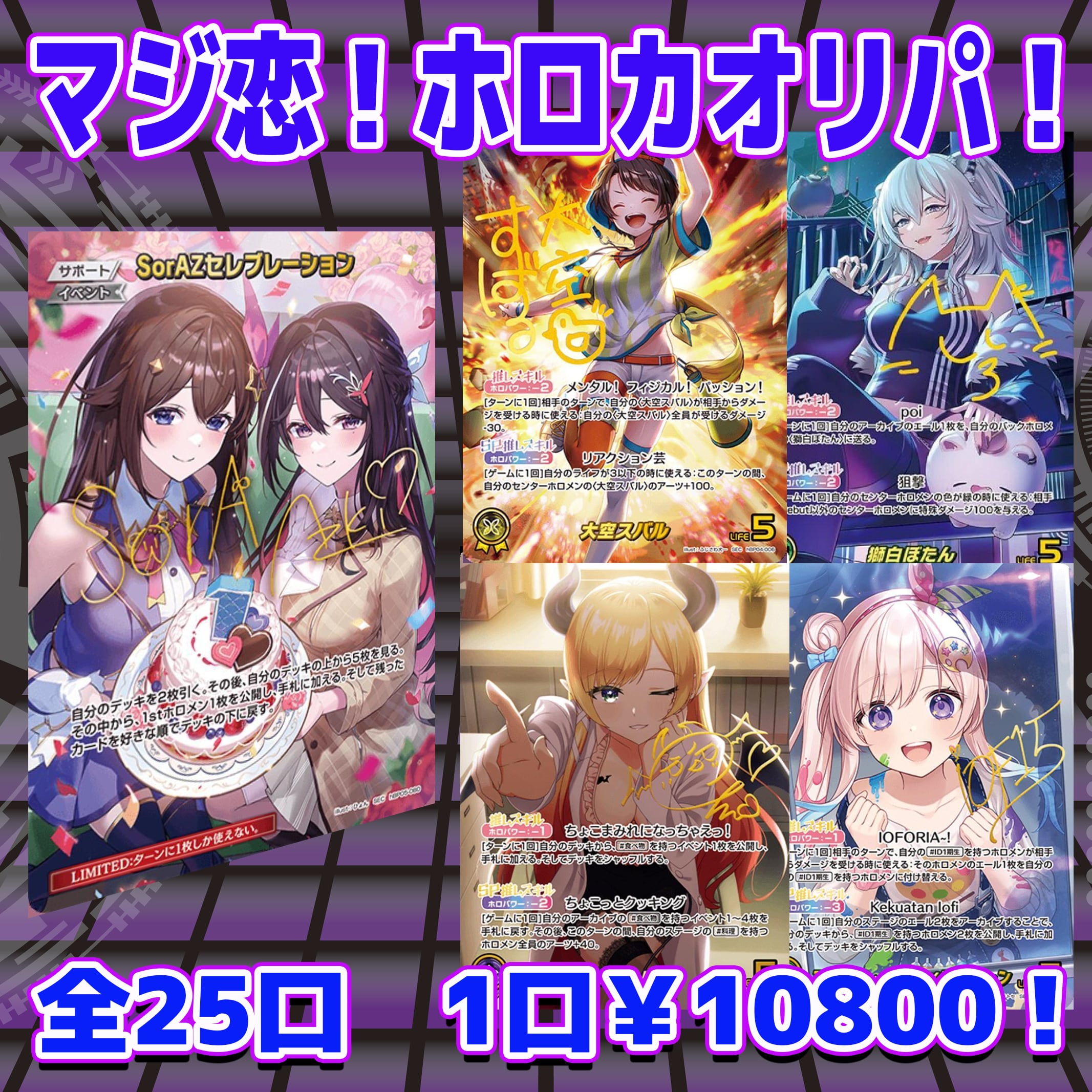 1/6 マジ恋！ホロカオリパ！ | トレカレンジャー オリパ専門店