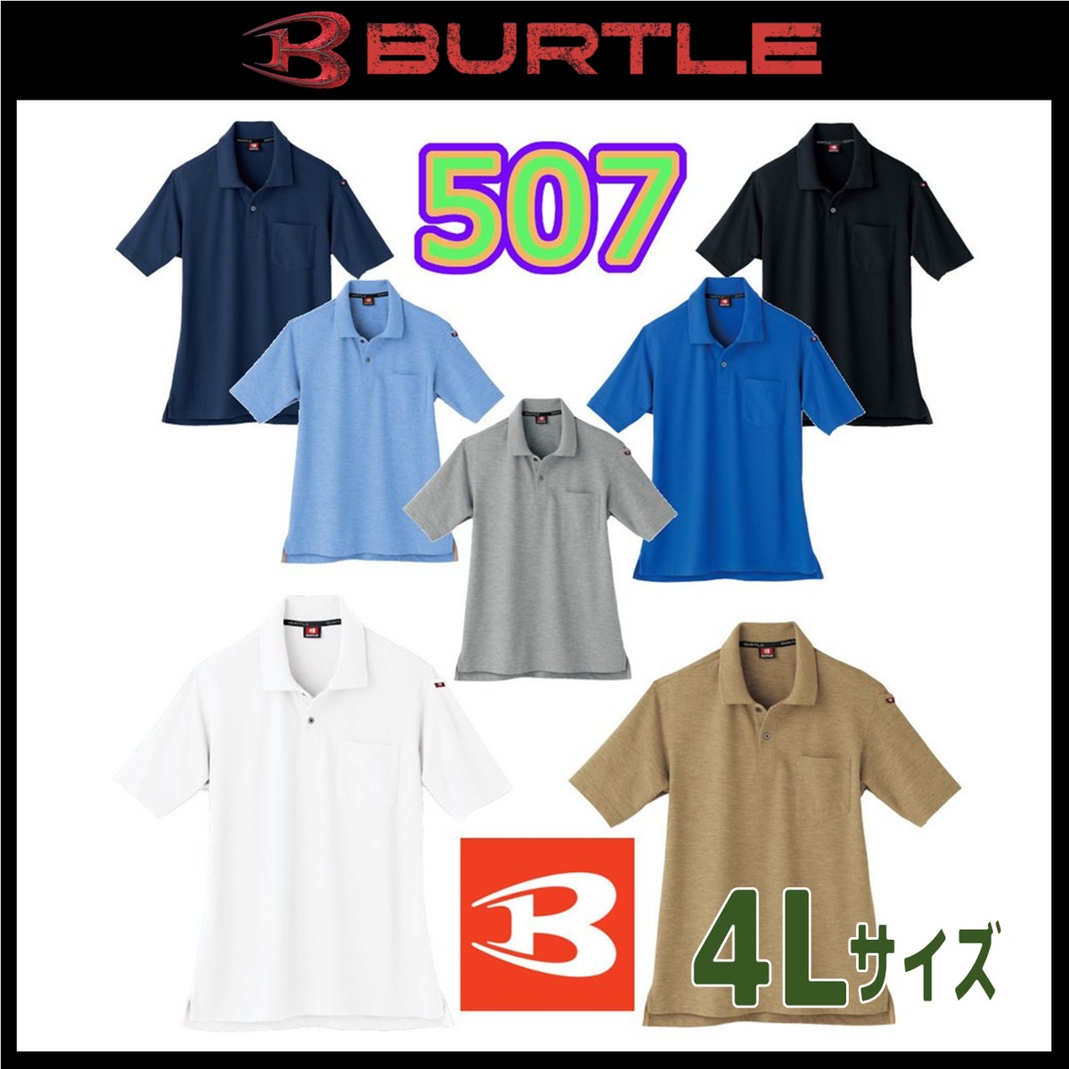 BURTLE 507 半袖ポロシャツ（ユニセックス） 4Lサイズ | ワークショップナップ BASE店
