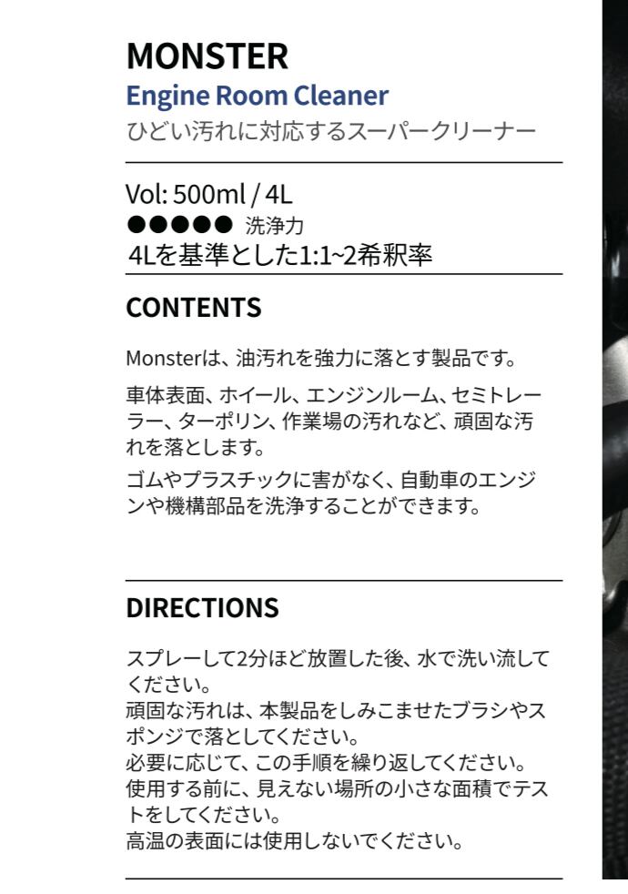 【エンジンルーム】韓流洗車 LUMINUS MONSTER | KYOTO DETAIL online shop