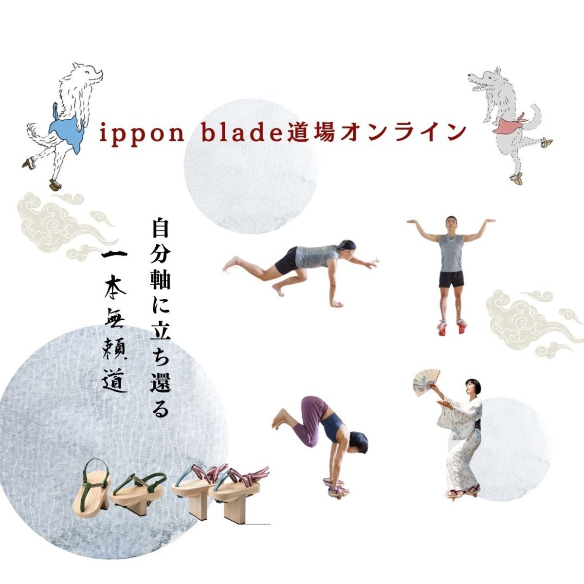 ippon blade道場オンライン【1ヶ月お試しチケット】 | ippon blade公式オンラインSHOP
