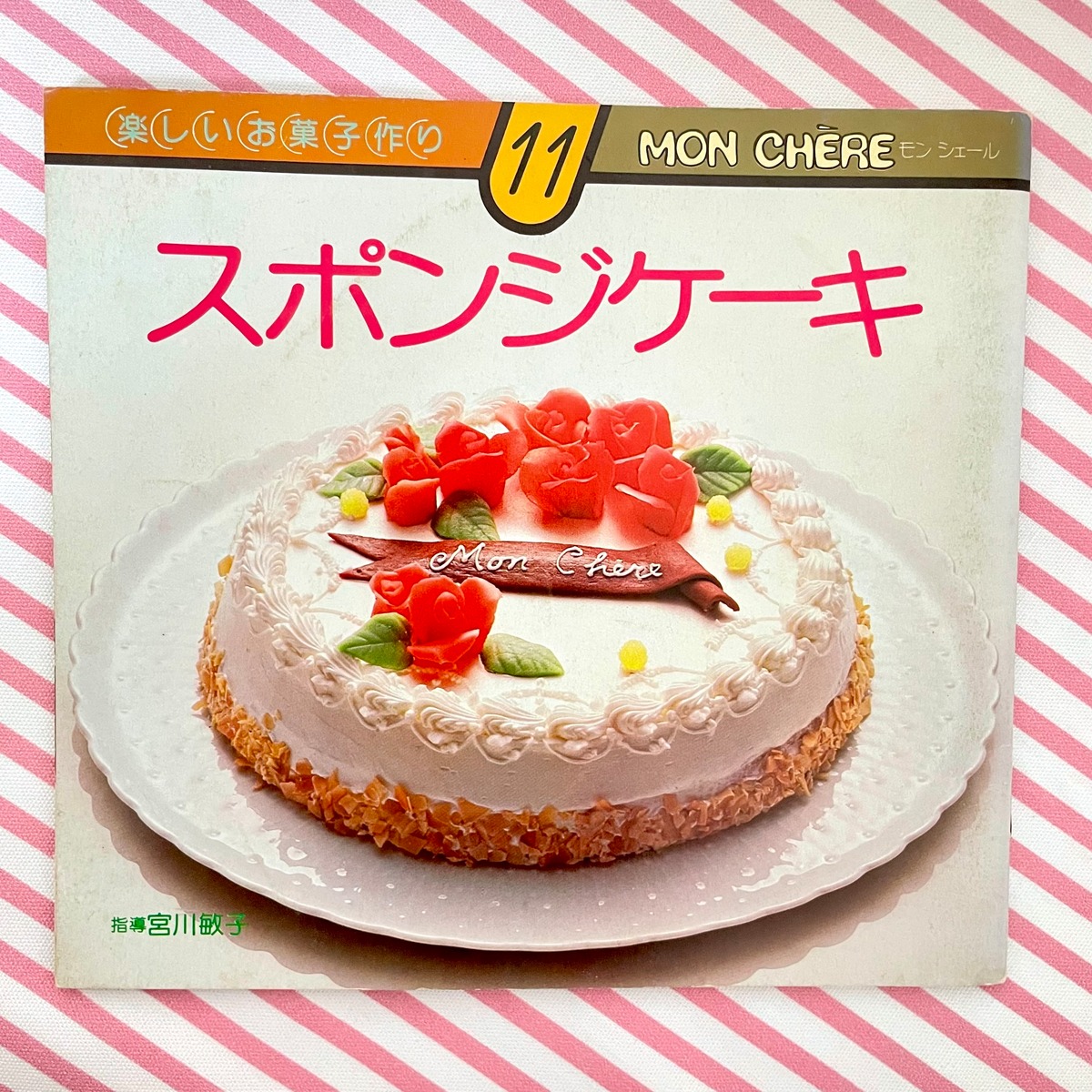 【BOOK】MON CHERE スポンジケーキ | HIGH CALORIE NUTS