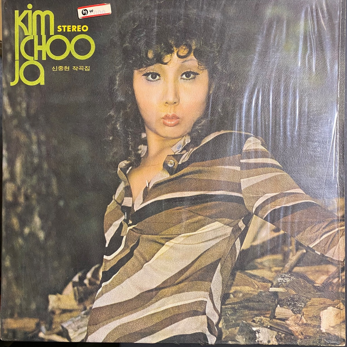 【LP】Kim Choo Ja 申重絃作曲集 1975(2nd Press) KLS-78 金秋子 | Do The Funky Kimchi ...