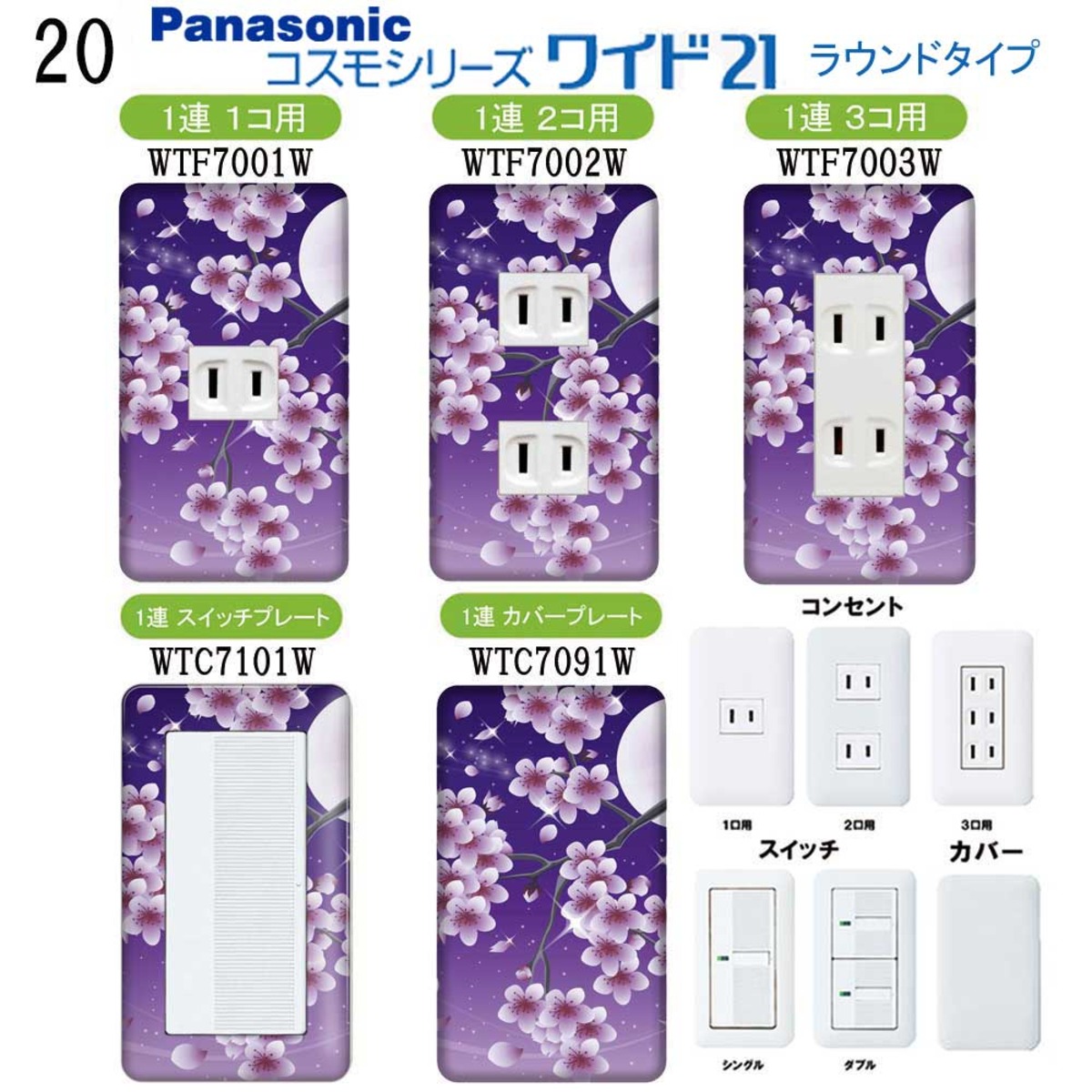 花柄 フラワー(クラシック柄) 20番 パナソニック 【コスモシリーズワイド21】 1連 コンセントプレート スイッチプレート | CASEMAKER