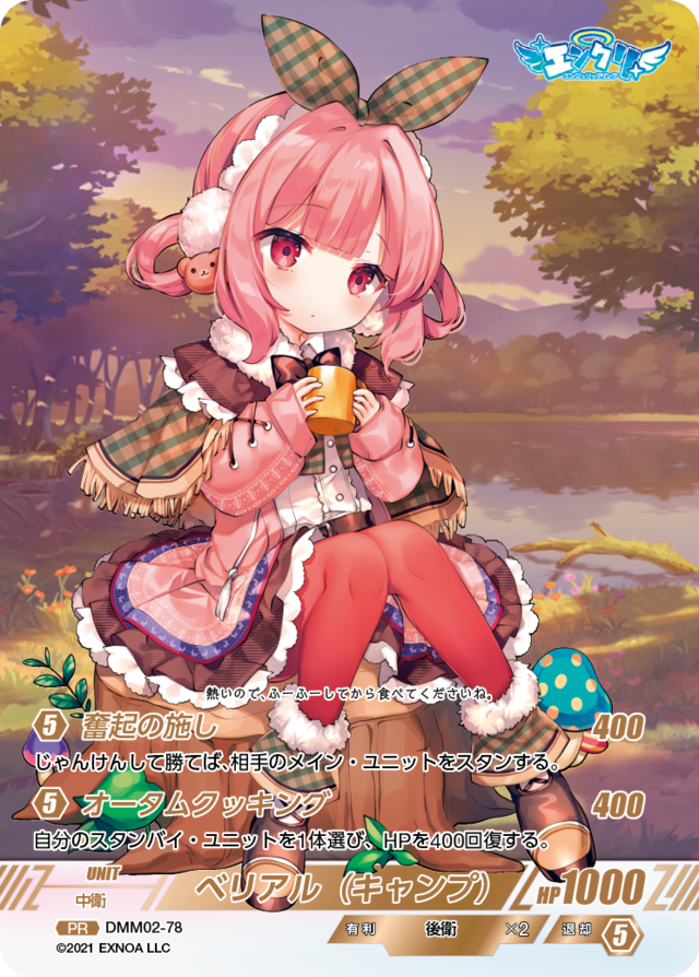 DMM02-78 PR ベリアル（キャンプ） | 暁ノ星学園通販部