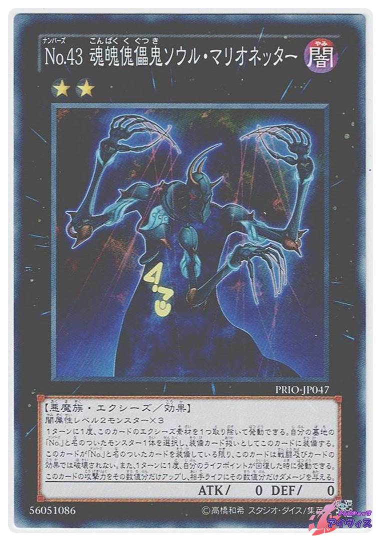 No.43 魂魄傀儡鬼ソウル・マリオネッター [ノーマル] [ランクB] [PRIO-JP047] [遊戯王] | トレカショップアイヴィス【遊戯王シングル販売】