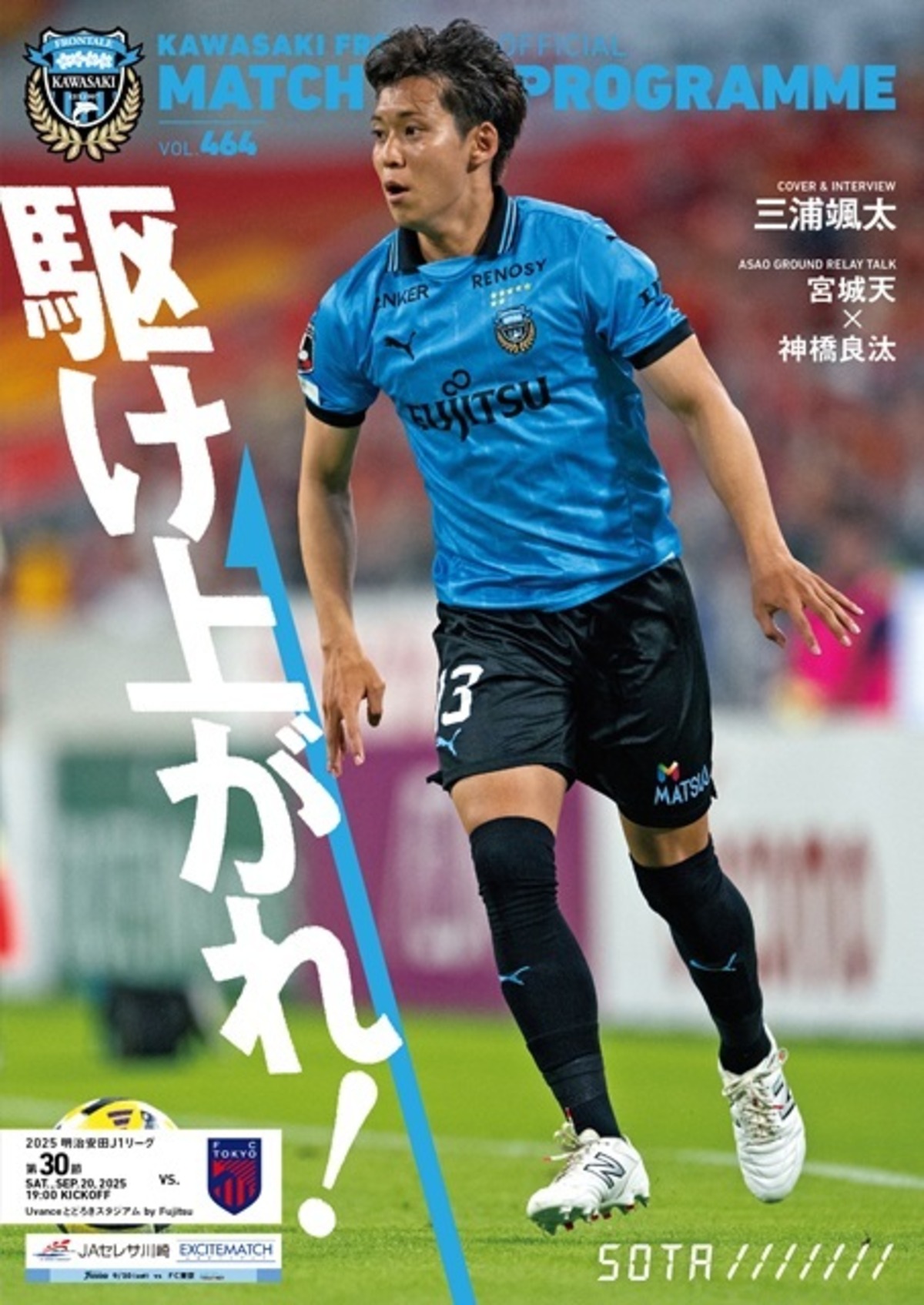 [9/20 J1-第30節vsFC東京]マッチデープログラム（464号）【普通郵送】 | 川崎フロンターレマッチデープログラム