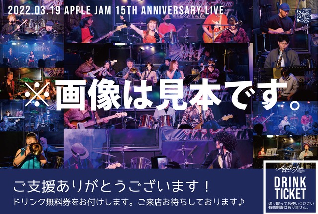2023/12/29(金) 年忘れライブ初日応援投げ銭 | Apple Jam54