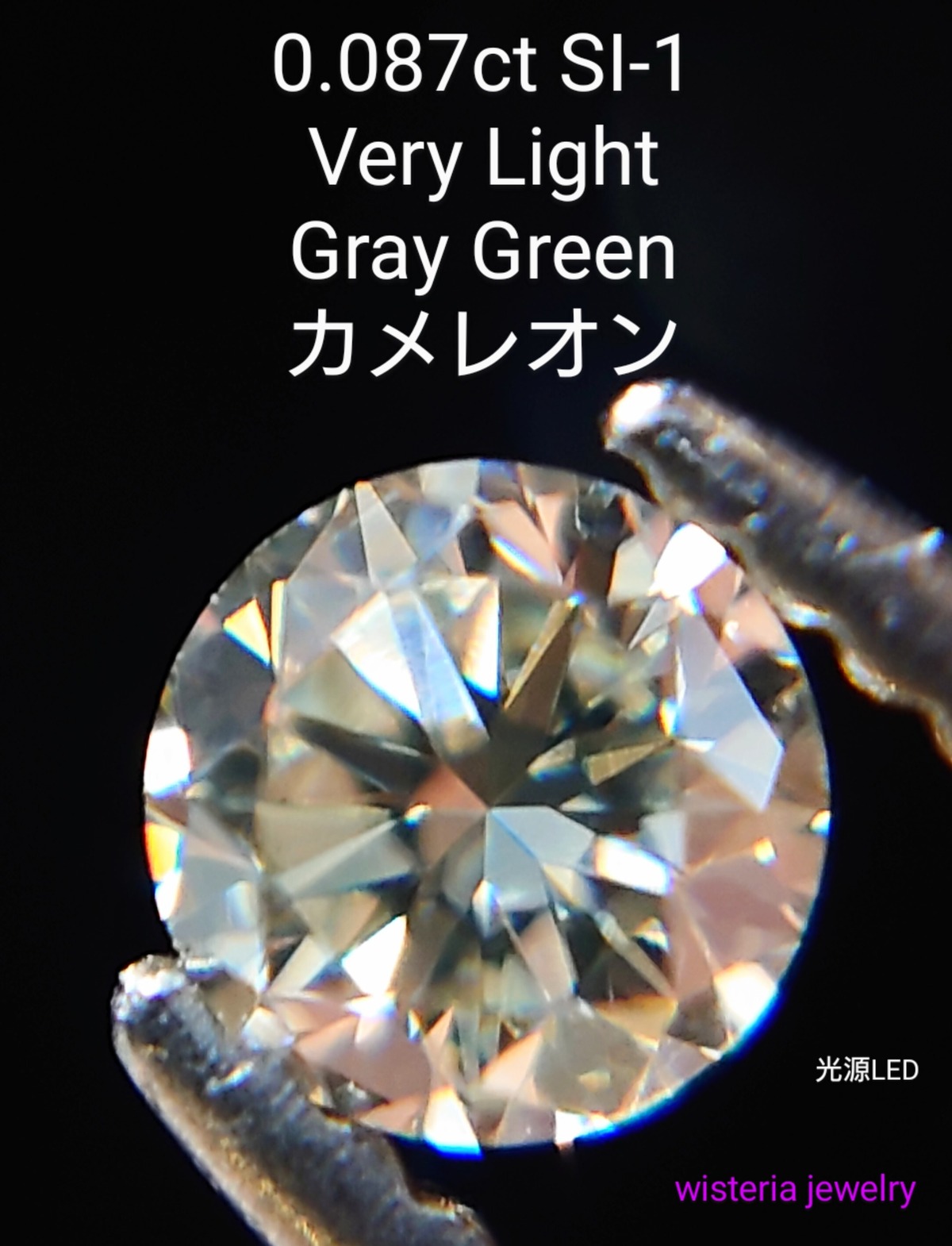 希少 カメレオン Very Light Gray Green 0.087ct 天然グリーンダイヤモンドルース☆ | wisteria777