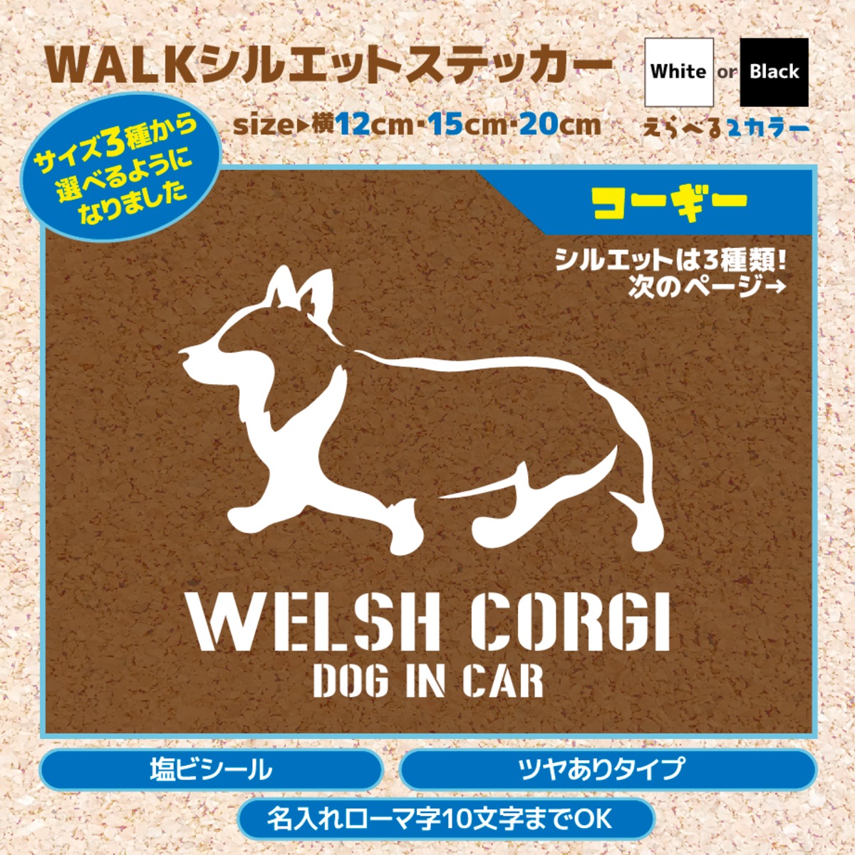 WALKシルエットステッカー【コーギー】 | manamy_illust