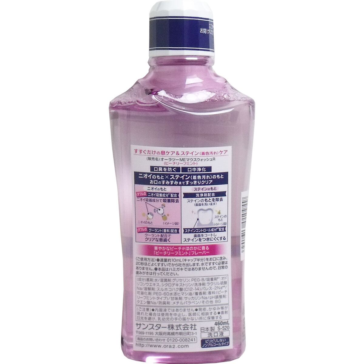 オーラツーミー 洗口液 ステインケア 460mL3種セット | やまもと商会