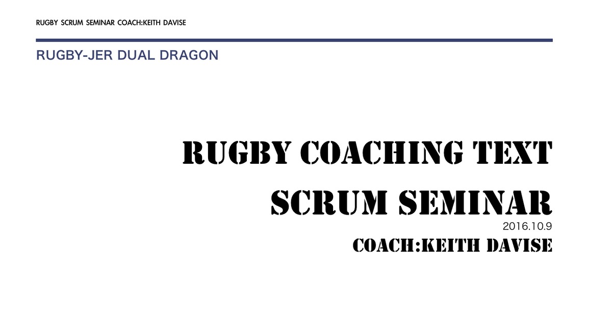 RUGBY SCRUM SEMINAR TEXT PDF版 | RUGBY-JER DUAL DRAGON