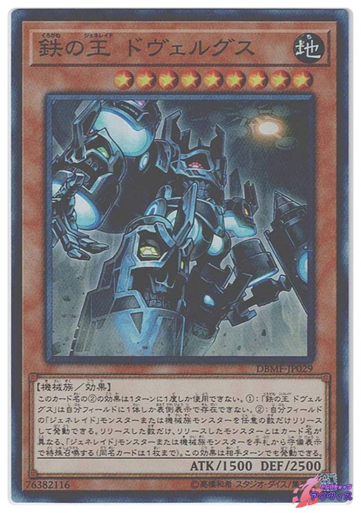 鉄の王 ドヴェルグス [スーパー] [ランクC] [DBMF-JP029] [遊戯王] | トレカショップアイヴィス【遊戯王シングル販売】