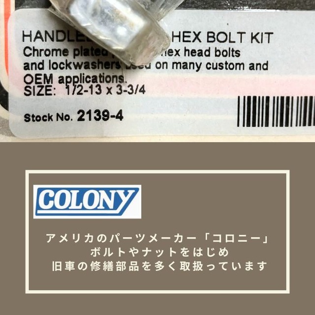 2139-4 colony コロニー ハンドルバー ライザー 六角ボルト キット 1/2-13 x 3 -3/4 ハーレーダビッドソン ...