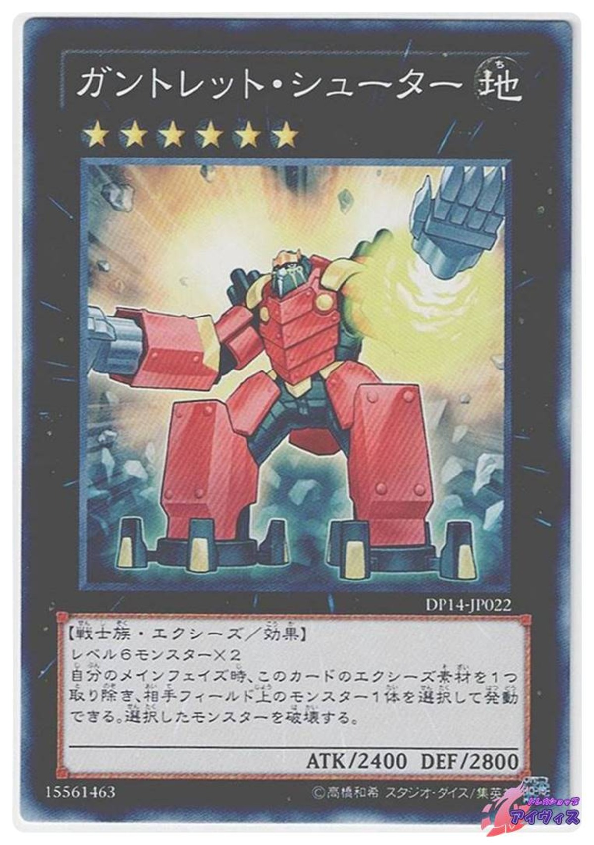 ガントレット・シューター [ノーマル] [ランクB] [DP14-JP022] [遊戯王] | トレカショップアイヴィス【遊戯王シングル販売】