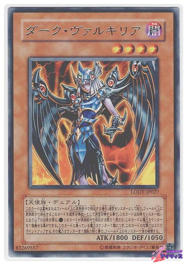 ダーク・ヴァルキリア [レア] [ランクB] [LODT-JP027] [遊戯王] | トレカショップアイヴィス【遊戯王シングル販売】